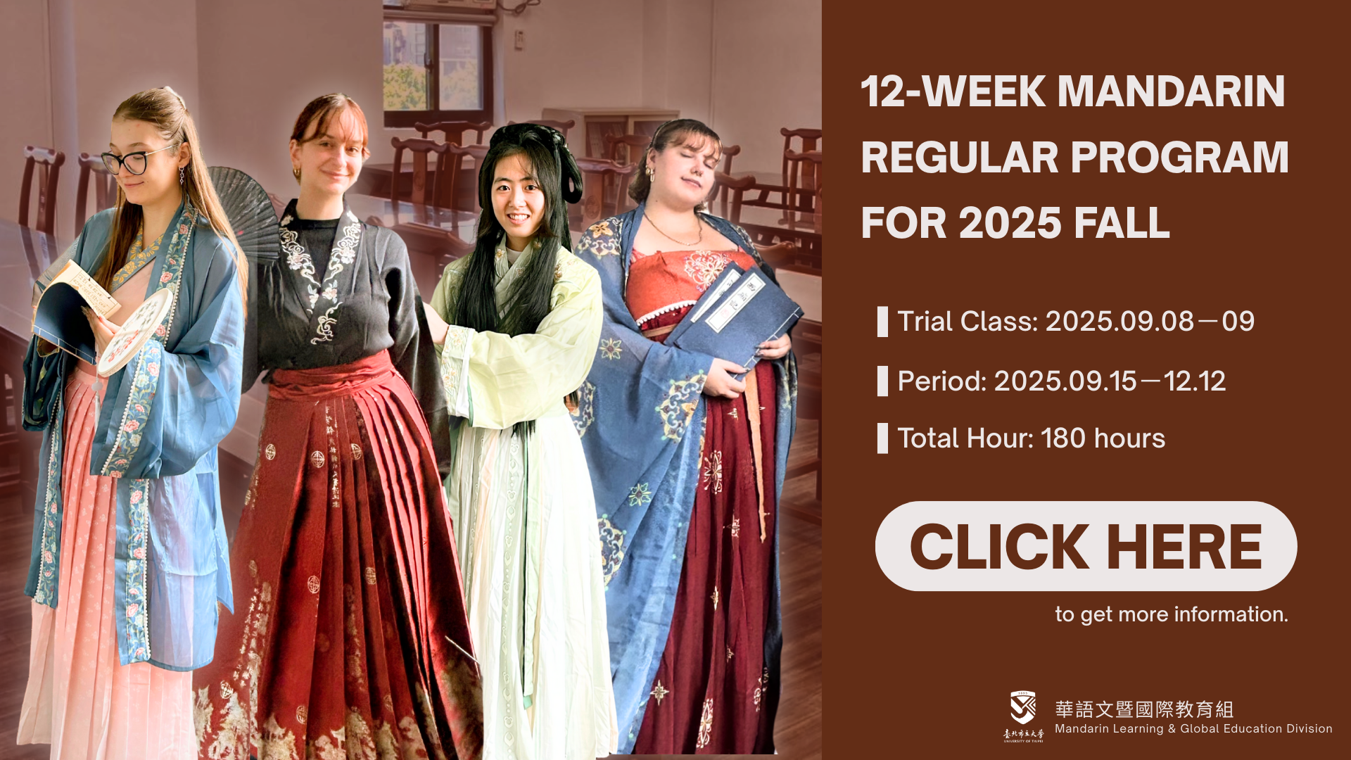 臺北市立大學華語文暨國際教育組